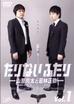 山里亮太,若林正恭販売会社/発売会社：（株）バップ(（株）バップ)発売年月日：2012/08/22JAN：4988021137089共に、猛獣使いのツッコミ＆言葉のスペシャリスト＆ネクストMC候補二人が、練り上げられた漫談や漫才を惜しみなく...