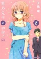 王嶋環(著者)販売会社/発売会社：芳文社発売年月日：2012/06/07JAN：9784832250840