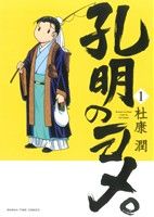 杜康潤(著者)販売会社/発売会社：芳文社発売年月日：2012/06/07JAN：9784832250857