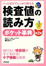 栗原毅販売会社/発売会社：成美堂出版発売年月日：2012/05/28JAN：9784415312767／／付属品〜早引きカード付