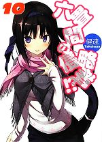 健速【著】販売会社/発売会社：ホビージャパン発売年月日：2012/06/01JAN：9784798604114