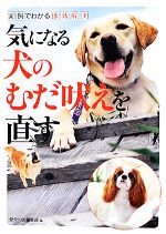 愛犬の友編集部【編】販売会社/発売会社：誠文堂新光社発売年月日：2012/05/26JAN：9784416712399