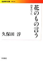 久保田淳【著】販売会社/発売会社：岩波書店発売年月日：2012/06/18JAN：9784006022037