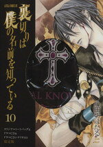 小田切ほたる(著者)販売会社/発売会社：角川書店/角川グループパブリッシング発売年月日：2012/06/02JAN：9784041300039／／付属品〜ドラマCD1枚、オリジナルトートバッグ付