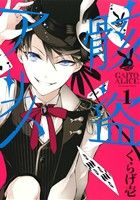くらげ壱販売会社/発売会社：一迅社