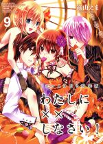 遠山えま(著者)販売会社/発売会社：講談社発売年月日：2012/06/07JAN：9784063583984／／付属品〜ドラマCD1枚付