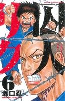瀬口忍(著者)販売会社/発売会社：秋田書店発売年月日：2012/06/08JAN：9784253206969