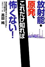 高田純【著】販売会社/発売会社：幸福の科学出版発売年月日：2012/05/30JAN：9784863952027