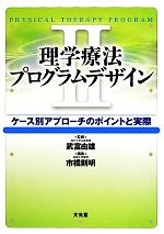 市橋則明(編者),武富由雄(監修)販売会社/発売会社：文光堂発売年月日：2012/06/01JAN：9784830643903