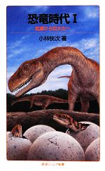 小林快次【著】販売会社/発売会社：岩波書店発売年月日：2012/06/22JAN：9784005007165
