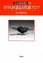 小寺智津子【著】販売会社/発売会社：同成社発売年月日：2012/06/01JAN：9784886216045