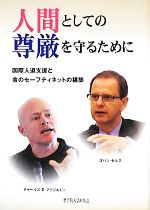 ヨハンセルス，チャールズ・E．マクジルトン【著】，小松崎利明【編】販売会社/発売会社：聖学院大学出版会発売年月日：2012/05/31JAN：9784915832987