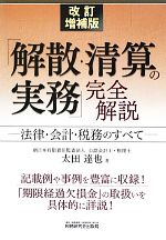 太田達也【著】販売会社/発売会社：税務研究会出版局発売年月日：2012/06/04JAN：9784793119576