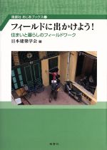 日本建築学会(編者)販売会社/発売会社：地方小出版流通センター発売年月日：2012/03/01JAN：9784894896529