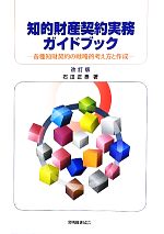 石田正泰【著】販売会社/発売会社：発明推進協会発売年月日：2012/05/01JAN：9784827111835