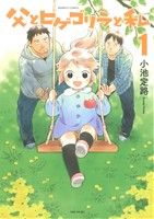 小池定路(著者)販売会社/発売会社：竹書房発売年月日：2012/06/16JAN：9784812477977