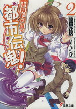 聴猫芝居(著者)販売会社/発売会社：アスキー・メディアワークス/角川グループパブリッシング発売年月日：2012/06/08JAN：9784048866286