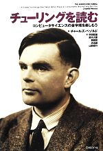 チャールズ・ペゾルド(著者),チャールズペゾルド(著者),井田哲雄(訳者),浜名誠(訳者),山田俊行(訳者),鈴木大郎(訳者),奥居哲(訳者),浜名誠(訳者),山田俊行(訳者),井田哲雄(訳者),鈴木大郎(訳者),奥居哲(訳者)販売会社/発...