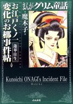魔木子(著者)販売会社/発売会社：ぶんか社発売年月日：2012/06/08JAN：9784821173174