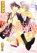 鈴木あみ(著者)販売会社/発売会社：アスキー・メディアワークス/角川グループパブリッシング発売年月日：2012/06/08JAN：9784048865784