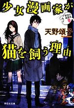 天野頌子(著者),天野頌子(著者)販売会社/発売会社：祥伝社発売年月日：2012/06/14JAN：9784396337643