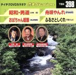 （カラオケ）販売会社/発売会社：（株）テイチクエンタテインメント(（株）テイチクエンタテインメント)発売年月日：2012/07/25JAN：4988004778490