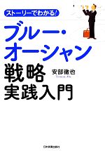 安部徹也【著】販売会社/発売会社：日本実業出版社発売年月日：2012/06/08JAN：9784534049599