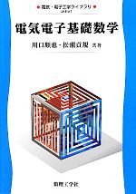 川口順也(著者),松瀬貢規(著者)販売会社/発売会社：数理工学社/サイエンス社発売年月日：2012/06/01JAN：9784901683883
