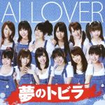 ALLOVER販売会社/発売会社：Full　Moon(（株）MPD　ビーエムドットスリー事業グループ)発売年月日：2012/07/18JAN：4562368530163次世代アイドル・ユニットから選抜されたアイドル業界初の秋葉原調査隊アイド...