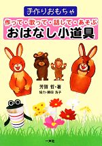 芳賀哲【著】，藤田浩子【協力】販売会社/発売会社：一声社発売年月日：2012/06/14JAN：9784870772151