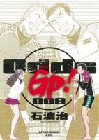 石渡治(著者)販売会社/発売会社：双葉社発売年月日：2012/06/28JAN：9784575840902