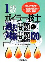 ボイラー技士研究委員会【著】販売会社/発売会社：科学図書出版発売年月日：2012/06/01JAN：9784903904375
