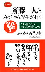 みっちゃん先生【著】販売会社/発売会社：ロングセラーズ発売年月日：2012/06/18JAN：9784845409167／／付属品〜CD付