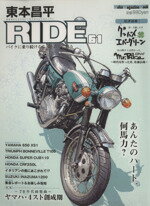 東本昌平販売会社/発売会社：モーターマガジン社発売年月日：2012/06/15JAN：9784862793065