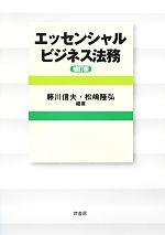 藤川信夫，松嶋隆弘【編著】販売会社/発売会社：芦書房発売年月日：2012/06/01JAN：9784755612497