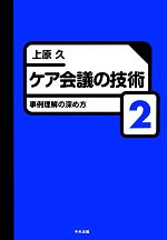 上原久(著者)販売会社/発売会社：中央法規出版発売年月日：2012/06/13JAN：9784805836767