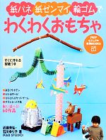 近藤芳弘，石川ゆり子【著】販売会社/発売会社：PHP研究所発売年月日：2012/06/20JAN：9784569803814／／付属品〜型紙付