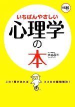 渋谷昌三(著者)販売会社/発売会社：西東社発売年月日：2012/07/01JAN：9784791620555