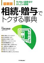 弓家田良彦【著】販売会社/発売会社：日本実業出版社発売年月日：2012/06/22JAN：9784534049667