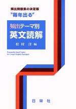 松村洋(著者)販売会社/発売会社：日栄社発売年月日：2012/06/01JAN：9784816801662／／付属品〜別冊解答付