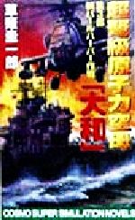草薙圭一郎(著者)販売会社/発売会社：コスミックインターナショナル/ 発売年月日：1998/12/01JAN：9784885329470