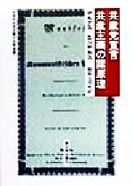 カール・マルクス(著者),フリードリッヒエンゲルス(著者),服部文男(訳者)販売会社/発売会社：新日本出版社発売年月日：1998/11/20JAN：9784406026185