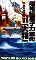 草薙圭一郎(著者)販売会社/発売会社：コスミックインターナショナル/ 発売年月日：1999/01/01JAN：9784774702001
