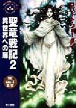 ロバート・ジョーダン(著者),斉藤伯好(訳者)販売会社/発売会社：早川書房/ 発売年月日：1998/09/15JAN：9784150202521