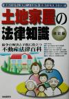 不動産販売会社/発売会社：自由國民社/ 発売年月日：2003/09/09JAN：9784426202163