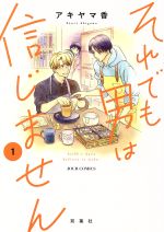 アキヤマ香販売会社/発売会社：双葉社