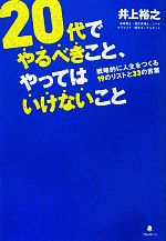 井上裕之【著】販売会社/発売会社：フォレスト出版発売年月日：2012/06/22JAN：9784894515130／／付属品〜DVD1枚付