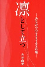 吉元由美【著】販売会社/発売会社：三空出版発売年月日：2012/06/29JAN：9784944063536