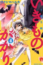 フクシマハルカ(著者)販売会社/発売会社：講談社発売年月日：2012/07/06JAN：9784063643565
