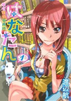 渡辺航(著者)販売会社/発売会社：新潮社発売年月日：2012/07/09JAN：9784107716729